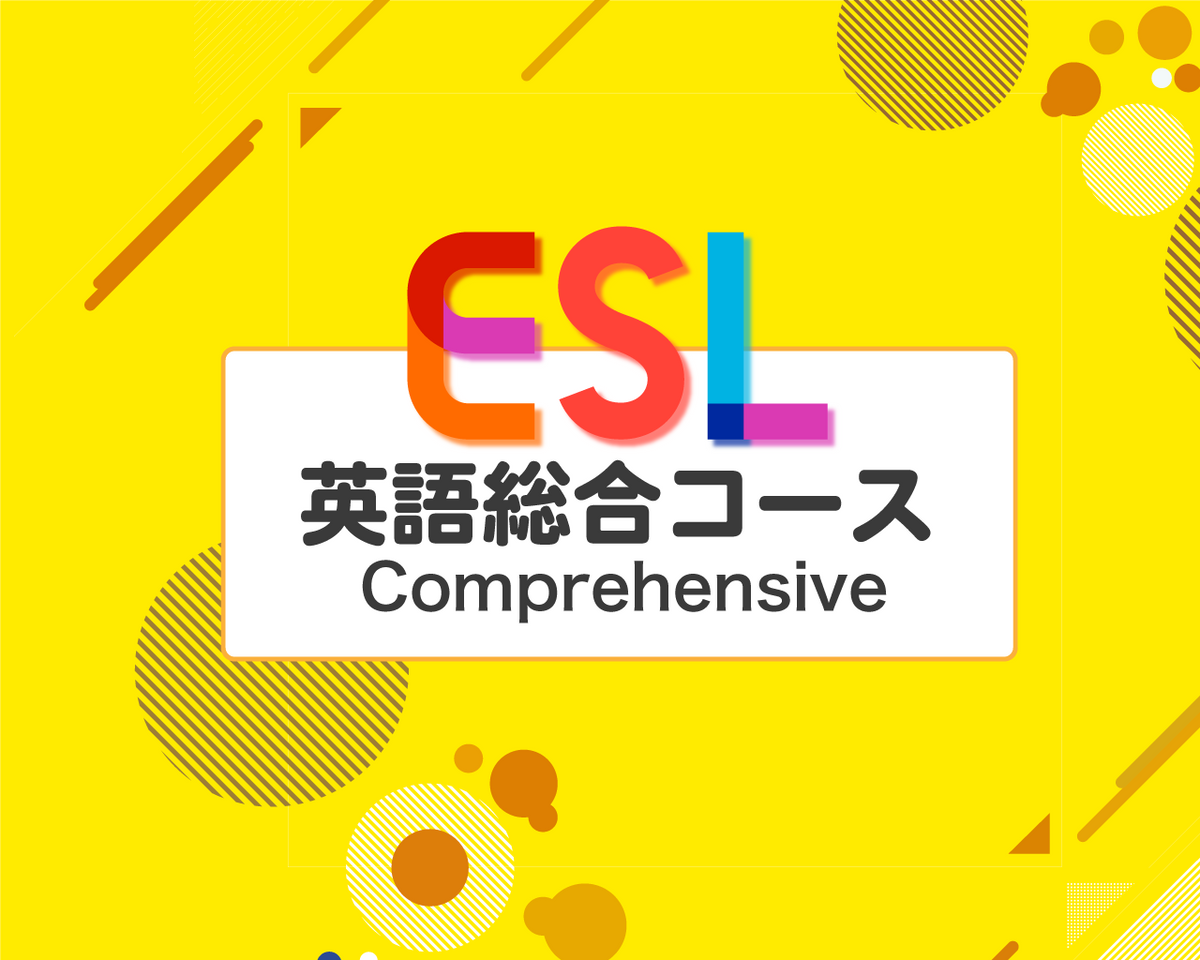 CL ESL英語総合コース – ClassLive
